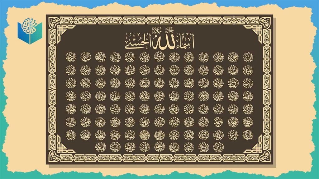 The 99 Names of Allah - Ayaat