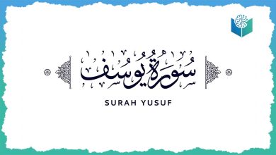 The Story of Prophet Yusuf in the Quran - Ayaat